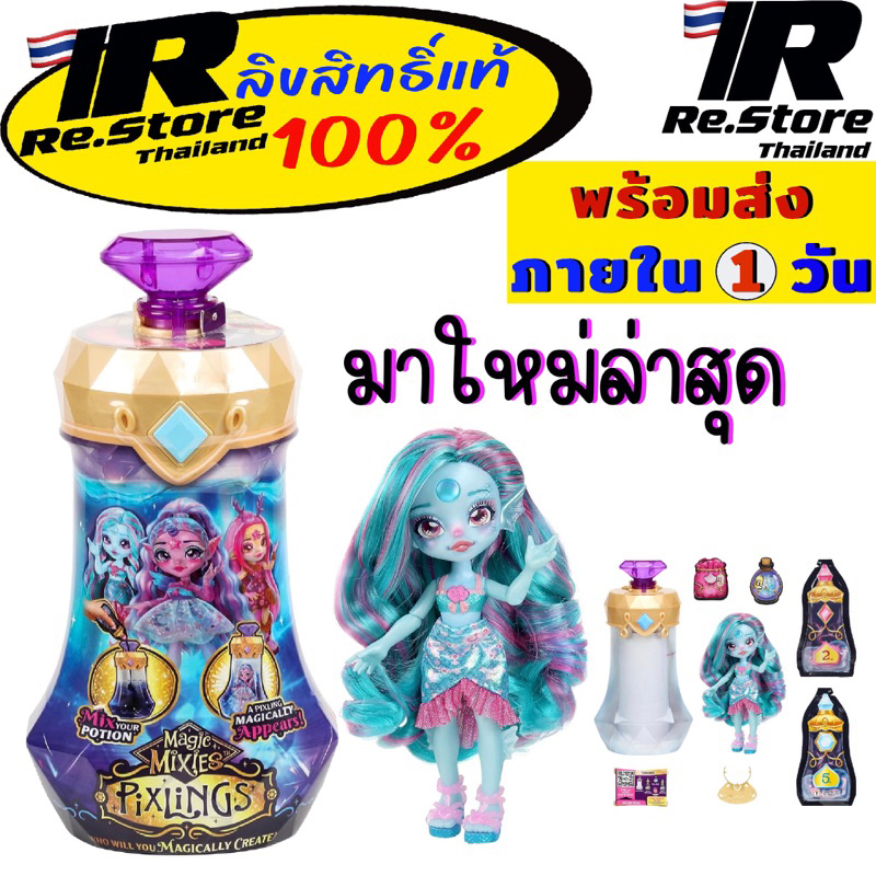 Magic Mixies Pixlings เข้าใหม่ล่าสุด Pixling Doll Inside A Potion ...