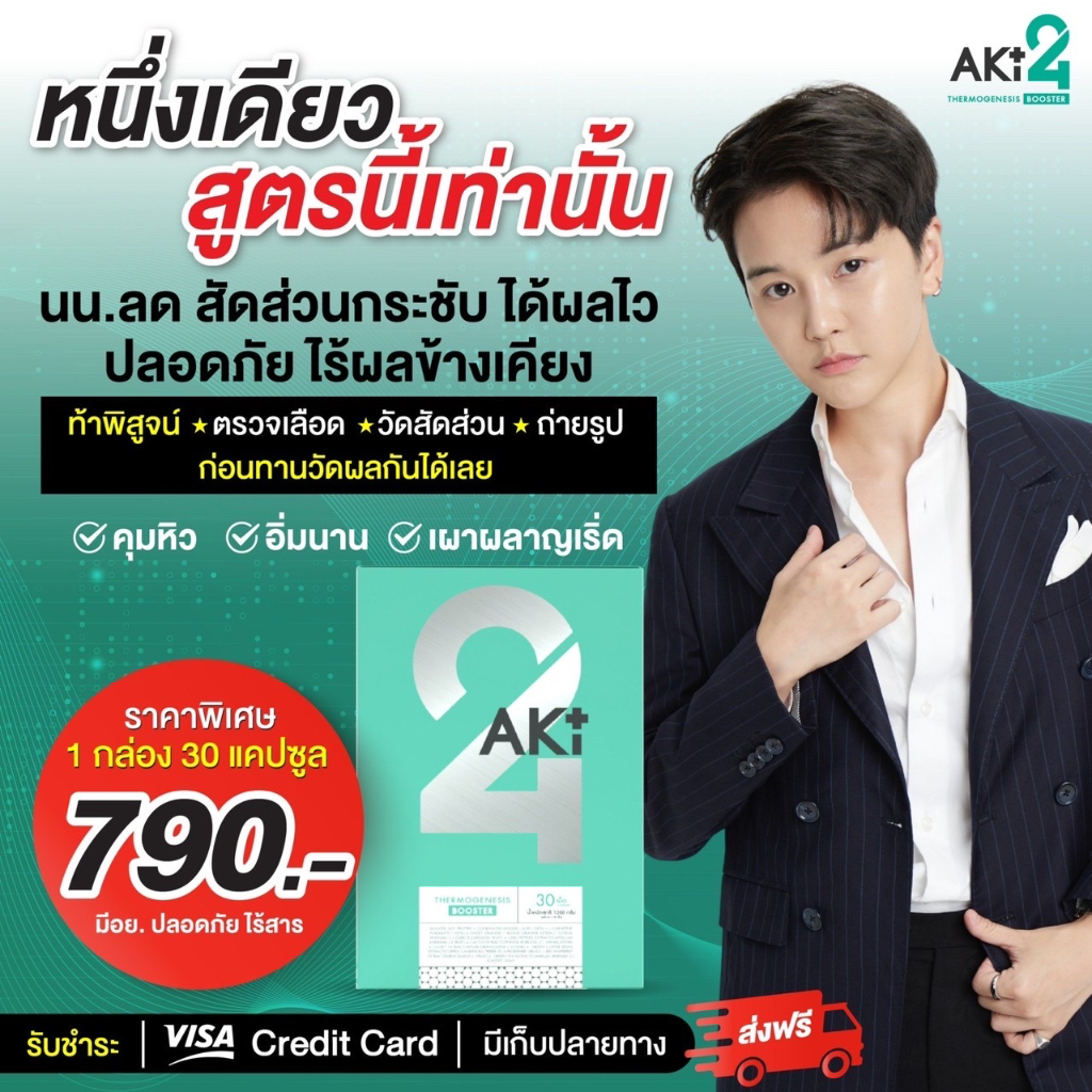 [เข้ากลุ่มเทรนฟรี]⚡️ Aki24 อะกิพลัส อะกิ24 วิตามินAki24 หุ่นดีแบบสุขภาพดี วิตามินAki24 | Shopee ...