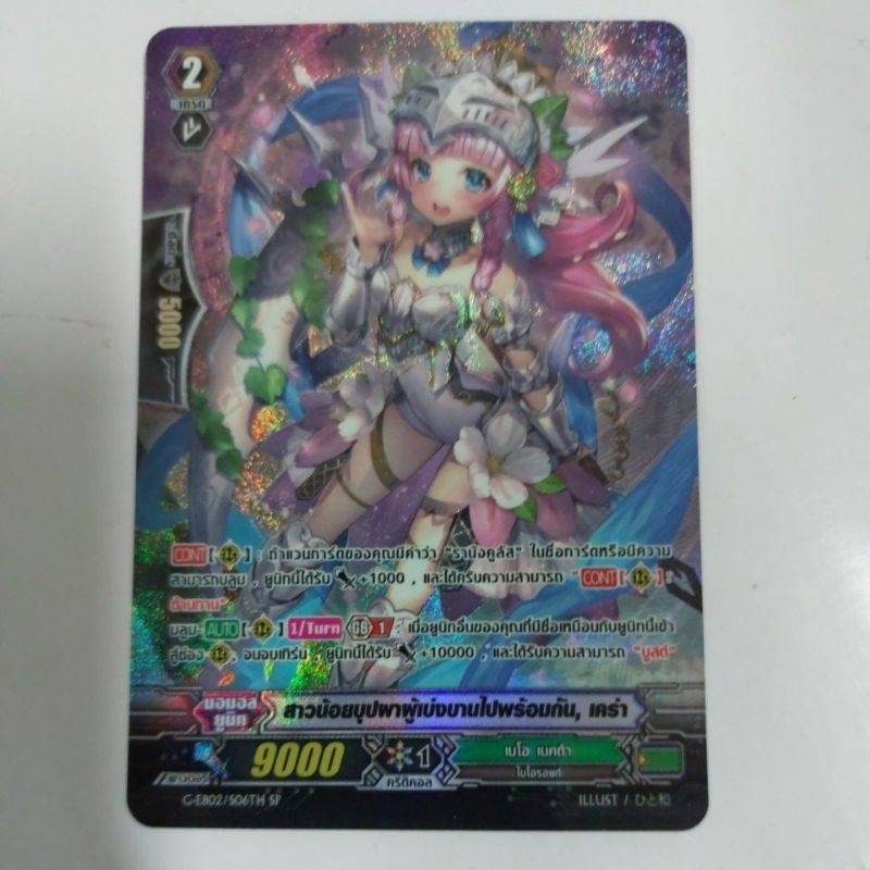 การ์ดแวนการ์ดแยกใบ VGT-G-EB02 เนโอแนคต้า การ์ดฟอย SP | Shopee Thailand