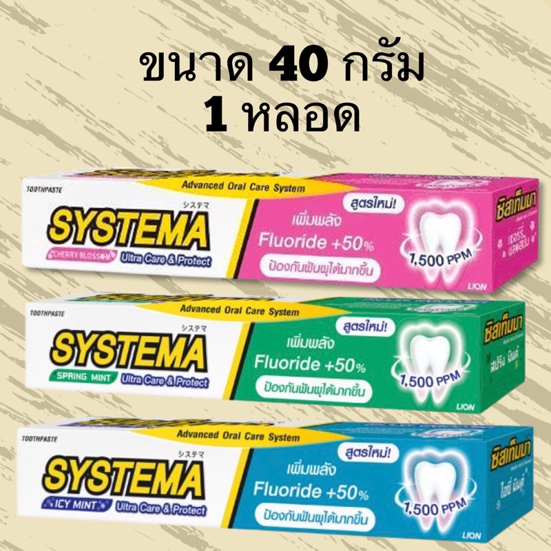 SYSTEMA ULTRA CARE & PROTECT ยาสีฟัน ซิสเท็มมา อัลตร้า แคร์ แอนด์ ...