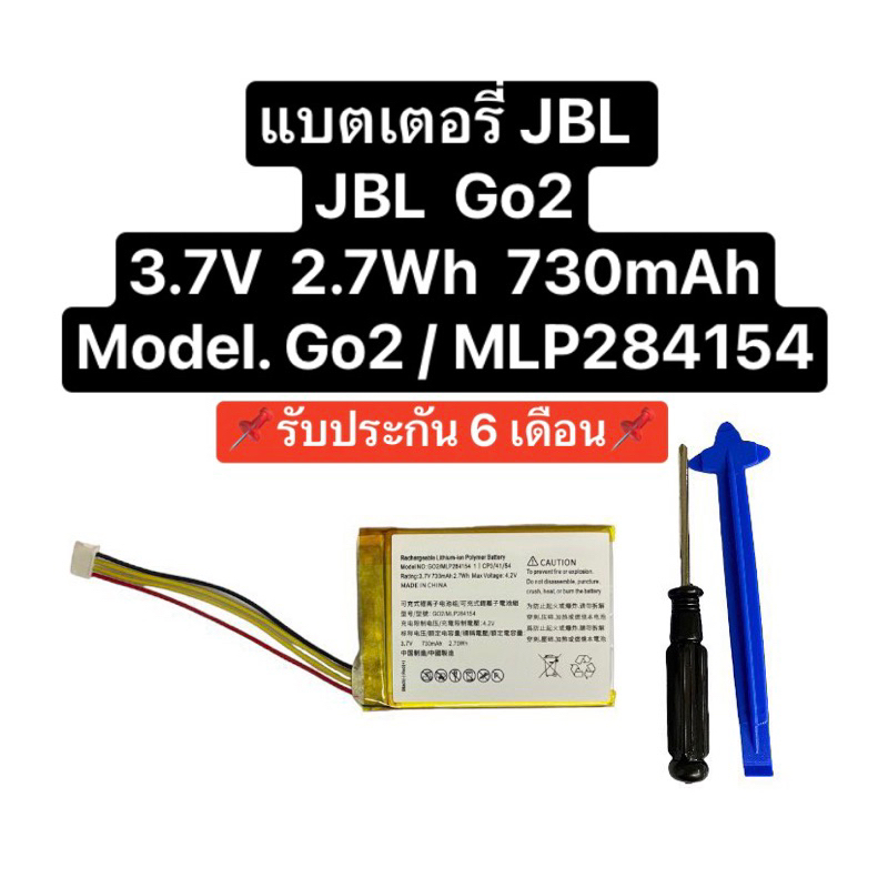 แบตเตอรี่ JBL Go2 Go 2 battery bluetooth speaker part MLP284154 730 mah ...