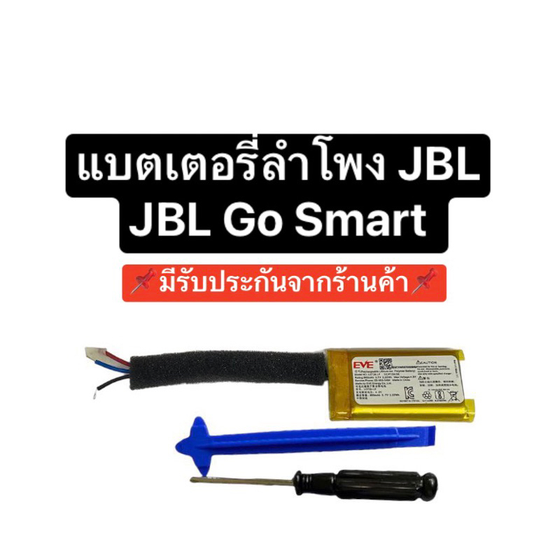 แบตเตอรี่ JBL Go smart Bluetooth Speaker Battery P682634 แบตเตอรี่ลำโพง ...