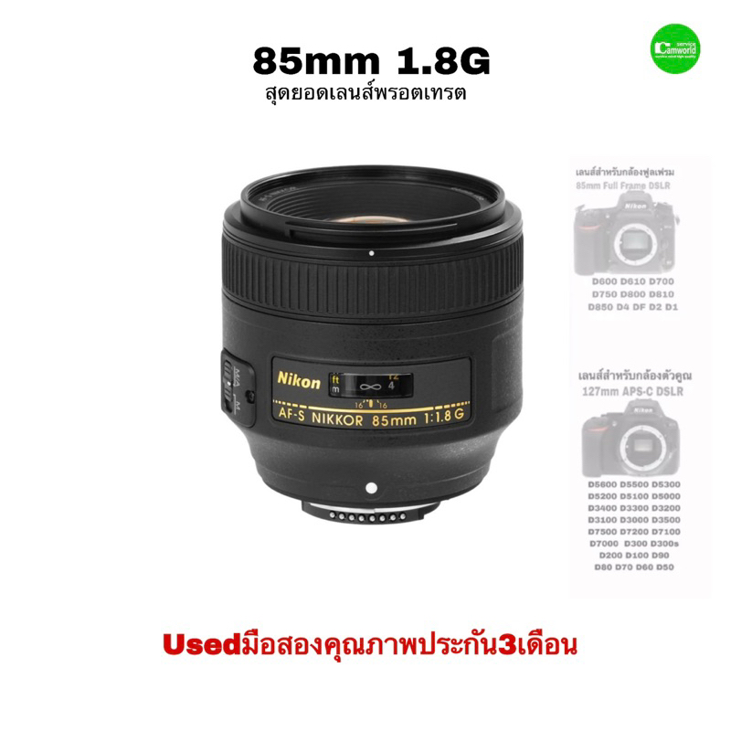 Nikon 85mm F1.8G AF S NIKKOR Fixed Lens DSLR Cameras Portrait เลนส์ฟิก ...