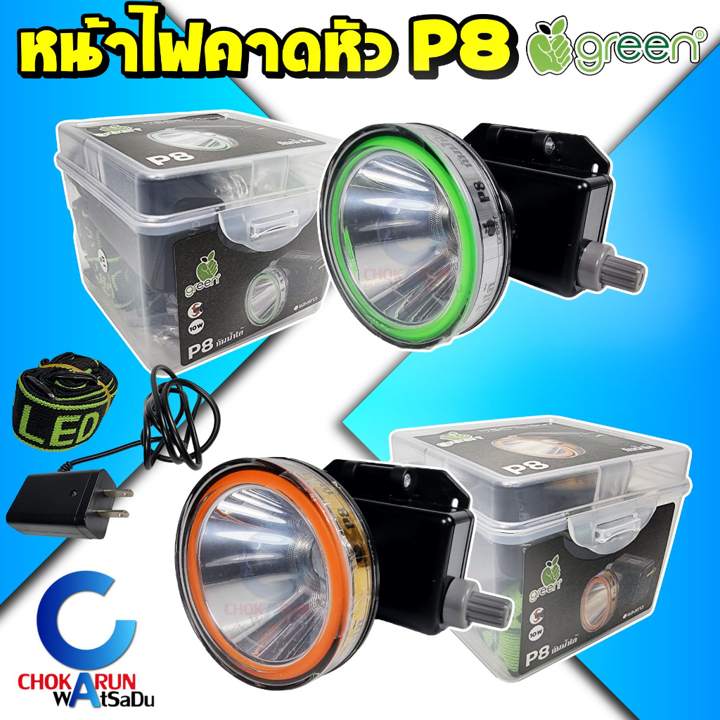Apple Green หน้าไฟ รุ่น P8 สวิตแบบหมุนหรี่ - หน้าไฟคาดหัว แบตหน้าไฟ ไฟฉาย ไฟจับกบ หน้าไฟแบต ไฟ ...