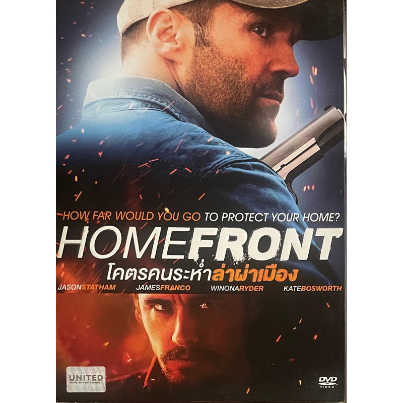 Homefront (2013, DVD)/โคตรคนระห่ำล่าผ่าเมือง (ดีวีดีแบบ 2 ภาษา หรือ แบบ ...