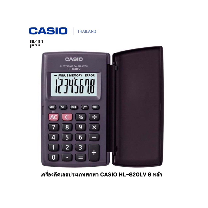 CASIO เครื่องคิดเลข คาสิโอ HL-820 LV 8หลัก | Shopee Thailand