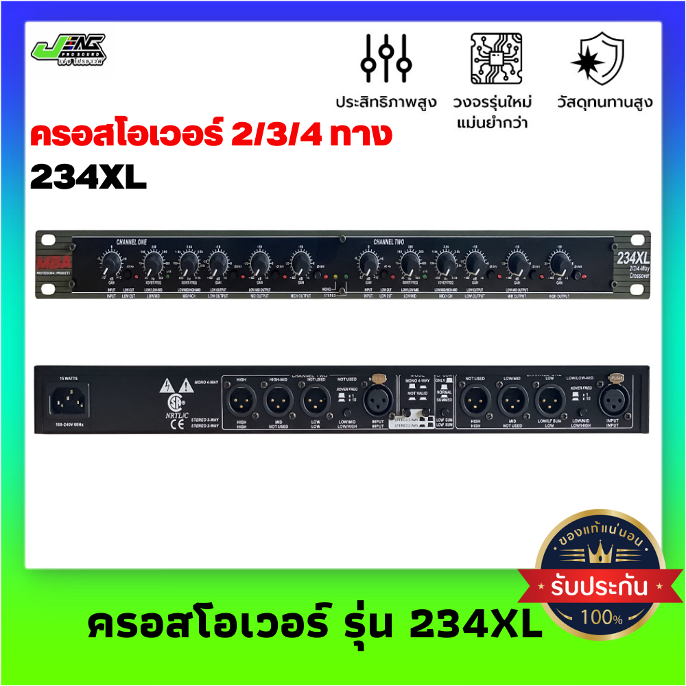 ครอสโอเวอร์ 3 ทาง MBA รุ่น 234XL Crossover แยกสัญญาณเสียงโมโนหรือ ...