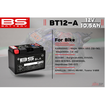 ส่งไว!! แบตเตอรี่ BS BATTERY BT12A (มีรายละเอียด) | Shopee Thailand