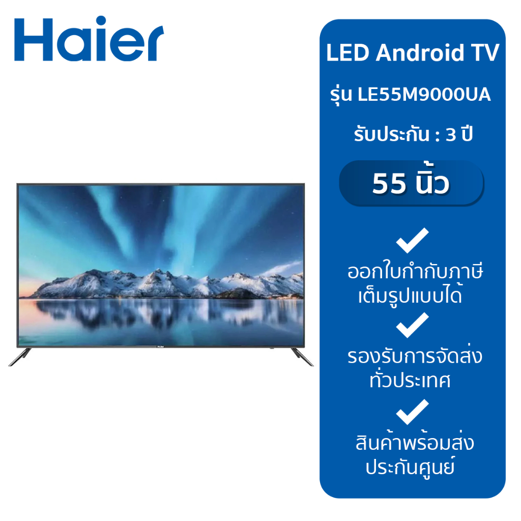HAIER LED Android TV UHD 55 นิ้ว รุ่น LE55M9000UA | Shopee Thailand