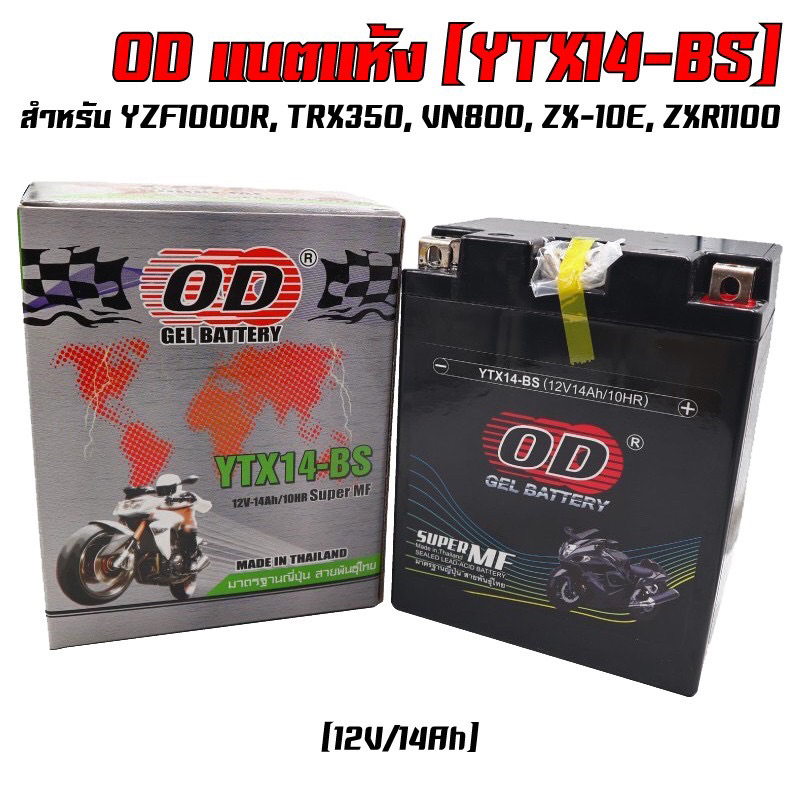 OD Battery แบตเตอรี่แห้ง YTX14-BS (12V 14AH) TRX350 FOURTAX, TRX 3500 ...