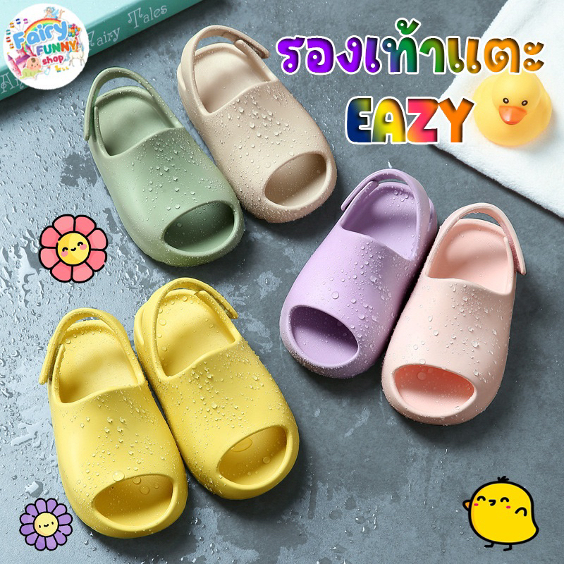 Fairyfunny - รองเท้าแตะเด็ก Eazy Slide เบา นุ่ม สบาย ไม่ลื่น พร้อมส่งใน ...