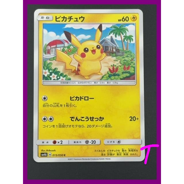 Pokemon Card / Pikachu 015/050 Ultra Dimensional Beasts โปเกมอนญี่ปุ่น ...