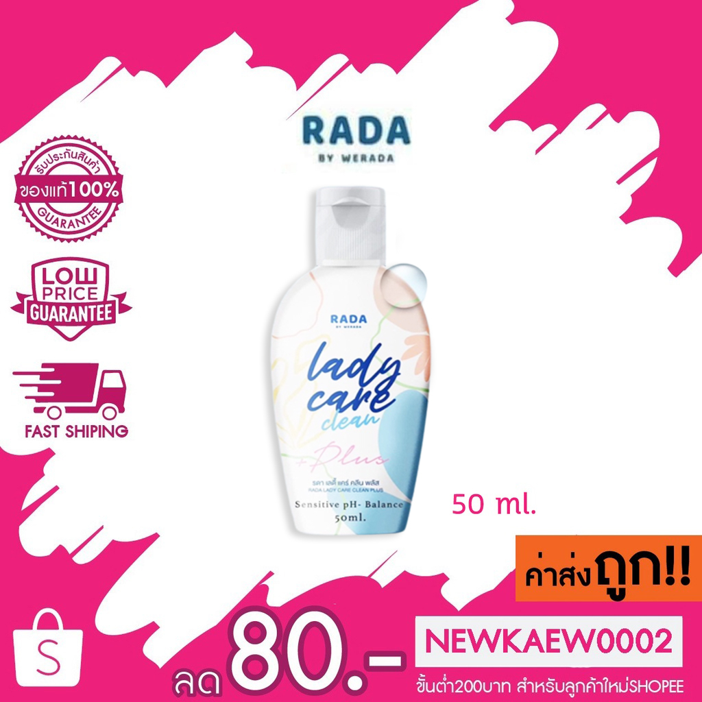 เลดี้แคร์ คลีน น้ำยาอนามัย ล้างจุดซ่อนเล้น Lady care by rada 50 ml ...