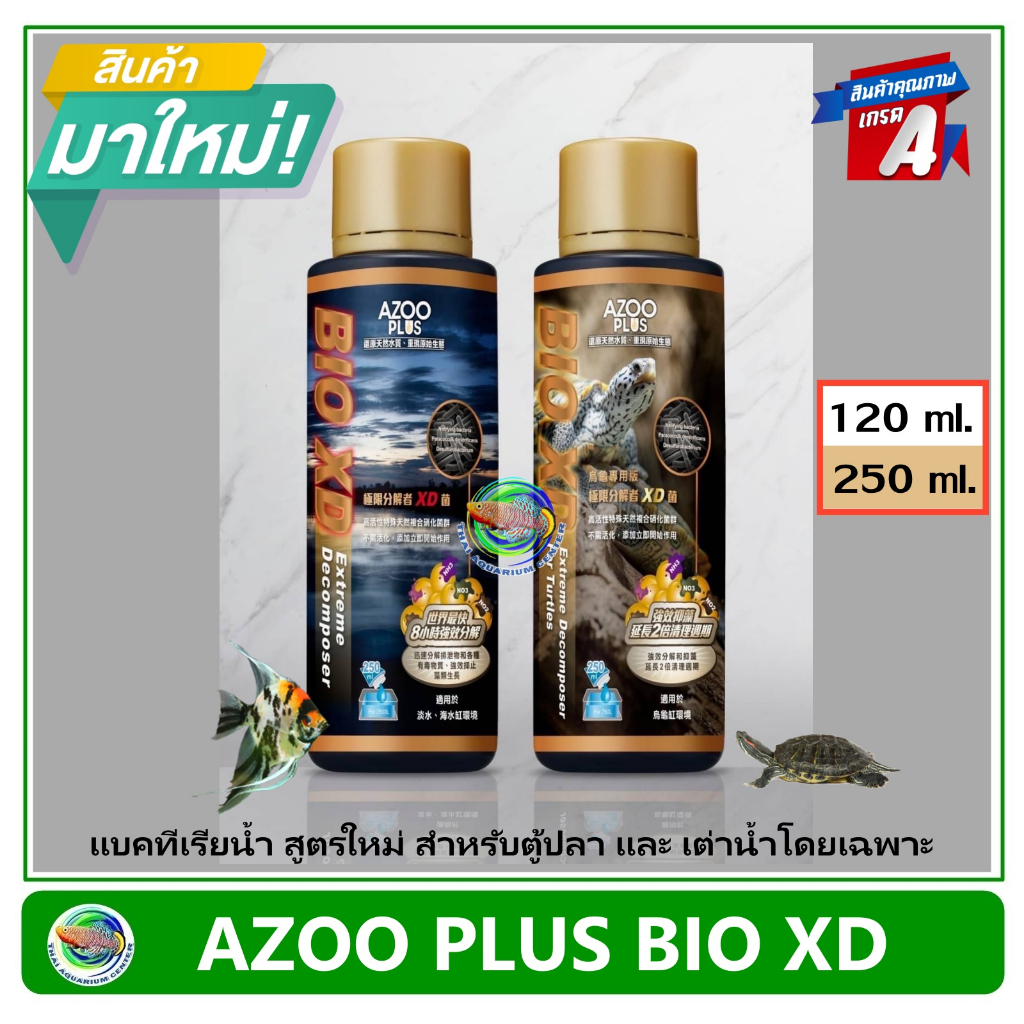 AZOO PLUS Bio-XD แบคทิเรียน้ำ สูตรใหม่ สำหรับตู้ปลา และ เต่าน้ำโดยเฉพาะ | Shopee Thailand