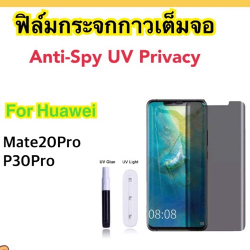 ฟิล์มกระจก UV Privacy For Huawei P40Pro Mate20Pro P30Pro P50Pro P60Pro ฟิล์มกระจก กาวยูวี แบบกัน ...