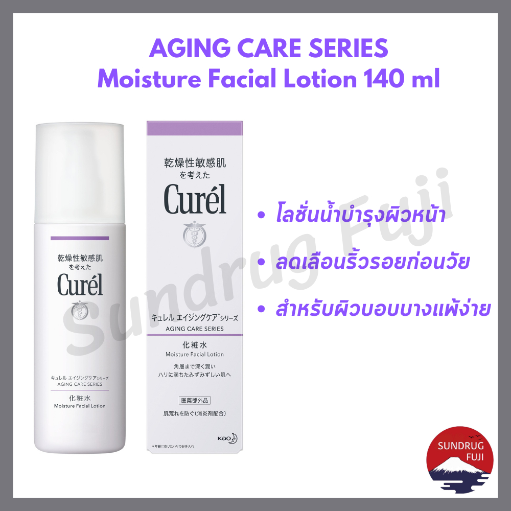 New🇯🇵[พร้อมส่ง]แท้100%คิวเรล Curel Aging care / Whitening care โลชั่น ...