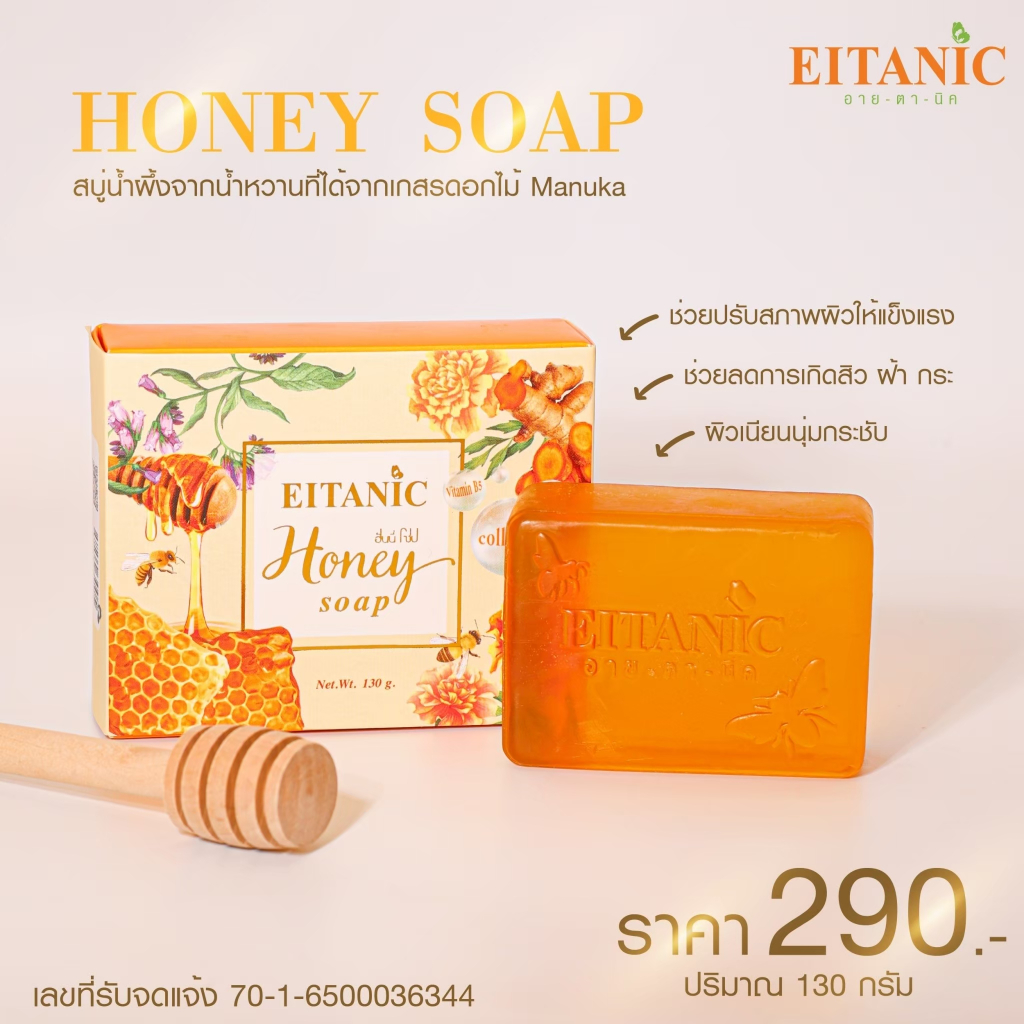 สบู่น้ำผึ้ง ลดการเกิดฝ้า Honey Soap | Shopee Thailand