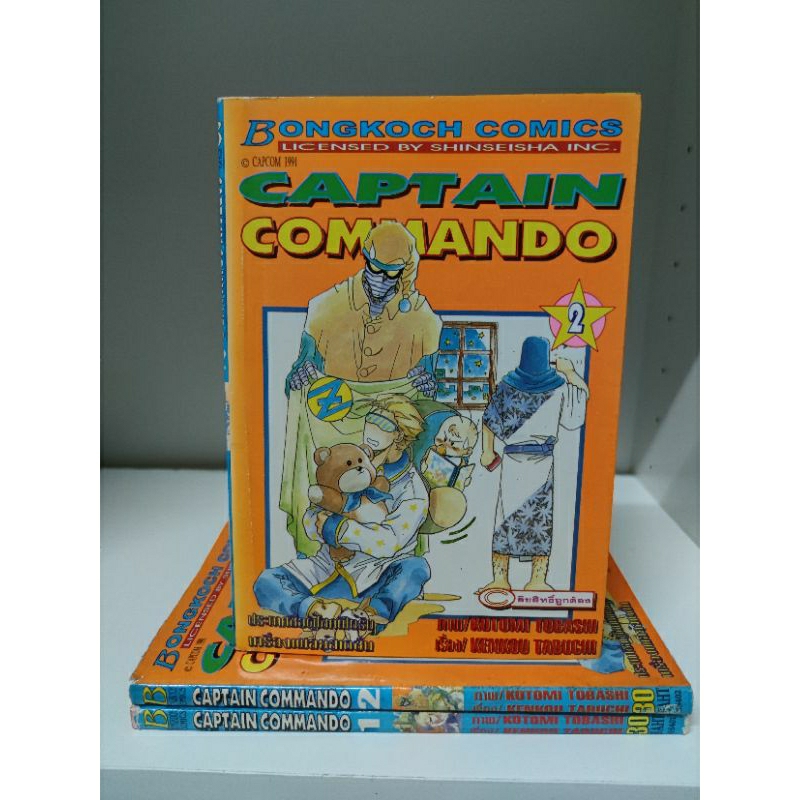 หนัง สือการ์ตูน CAPTAIN COMMANDO 2 เล่มจบ | Shopee Thailand