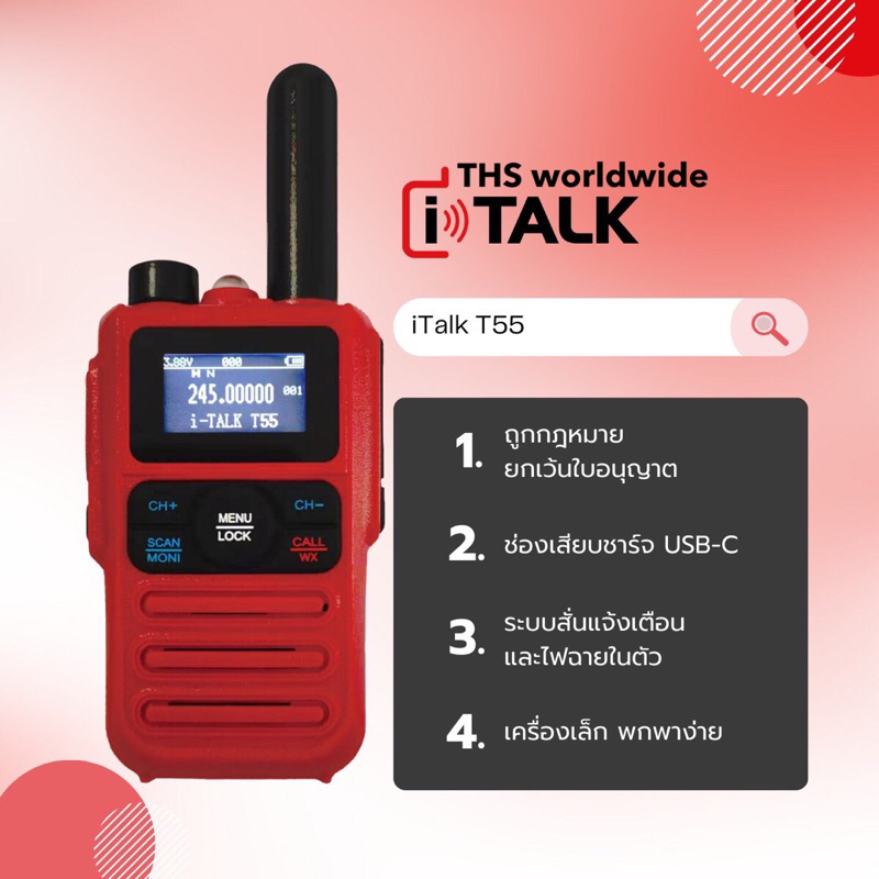 iTALK รุ่น T55 ถูกกฏหมาย CB 245MHz 0.5W รับส่ง 2-3 กม. วิทยุสื่อสาร วอแดง ไม่ต้องขอใบอนุญาต(ละ ...