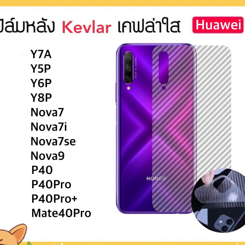 Kevlar ฟิล์มหลัง เคฟล่า For Huawei Y7A Y5P Y6P Y8P Nova7 Nova7i Nova7se Nova9 P40 P40Pro P40Pro ...