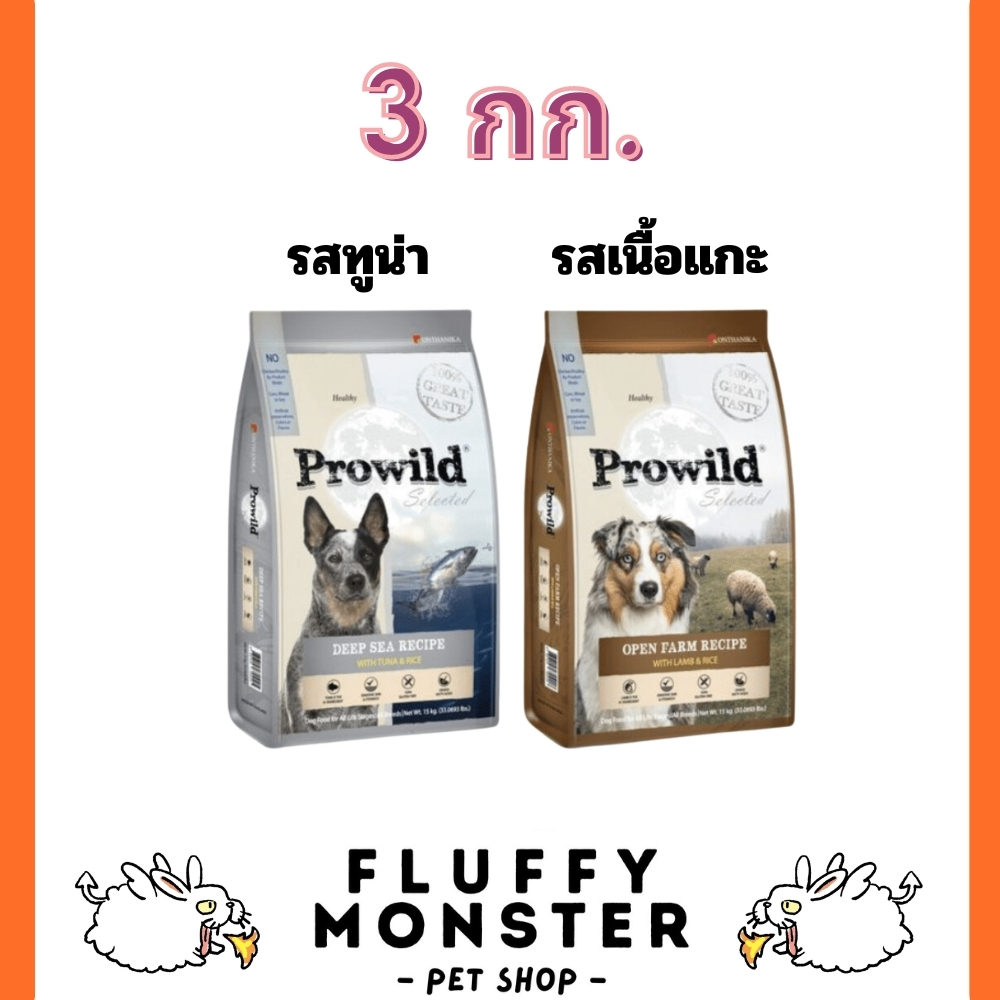Prowild โปรไวลด์ ขนาด 3 กก. อาหารสุนัข แพ้ไก่ทานได้ | Shopee Thailand