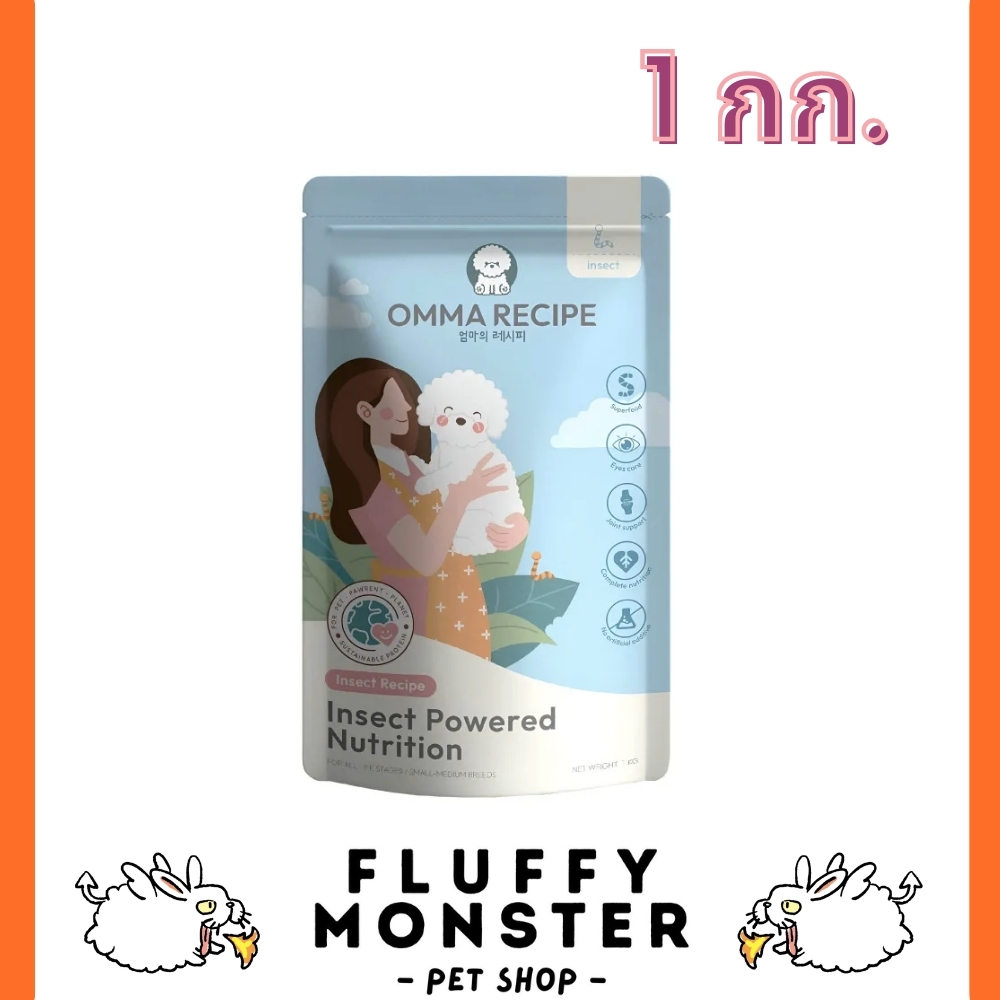 Omma Recipe 1 กิโลกรัม อาหารสุนัขทุกช่วงวัย สูตร Insect Nutrition จาก ...