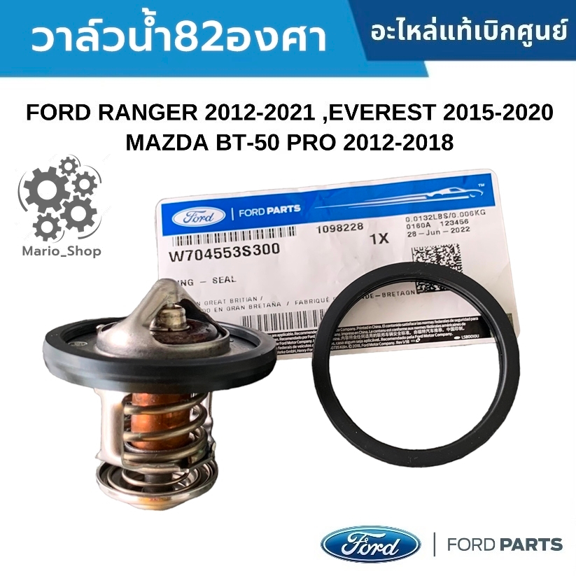 วาล์วน้ำซิ่ง82องศาFord2.2 3.2 แท้ (ประกัน6ปี) | Shopee Thailand