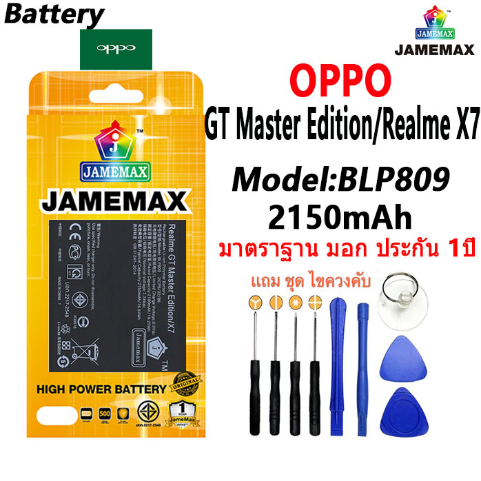 แบตเตอรี่ เเบต OPPO Realme GT Master Edition/Realme X7 คุณภาพระดับพรีเ ...