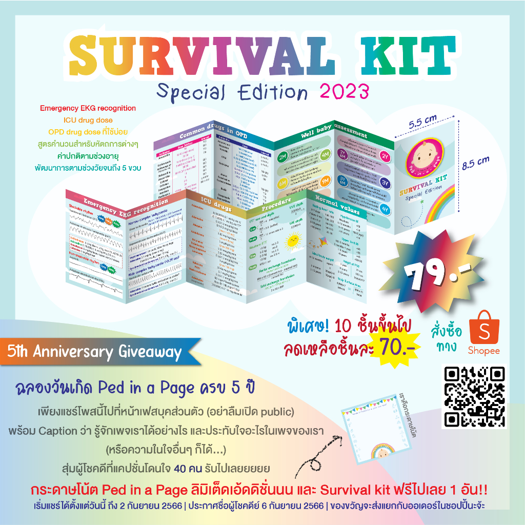 Ped-in-a-Page Survival Kit Version 4 | Shopee Thailand