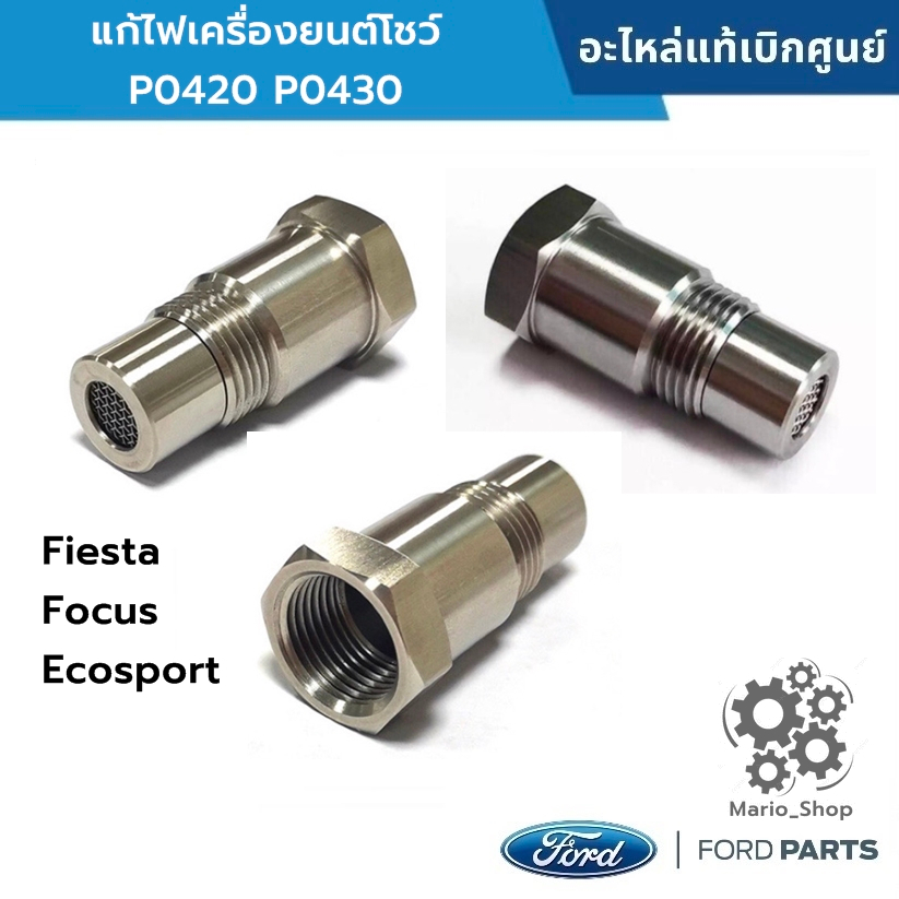 แก้ไฟโชว์P0420 P0430 Fiesta Focus Ecosport | Shopee Thailand