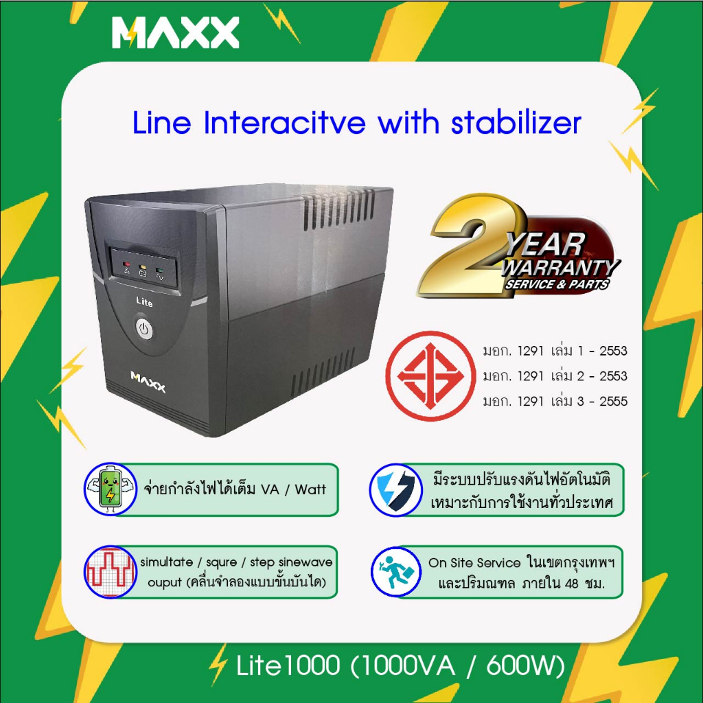 MAXX UPS Lite1000 เครื่องสำรองไฟ (1000VA/600W) Battery x 2 # รับประกัน 2 ปี (เก็บเงินปลายทาง ...