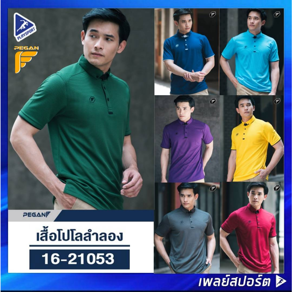 PEGAN SPORT เสื้อโปโลลำลอง พีเก้นสปอร์ต รุ่น 16-21053 | Shopee Thailand