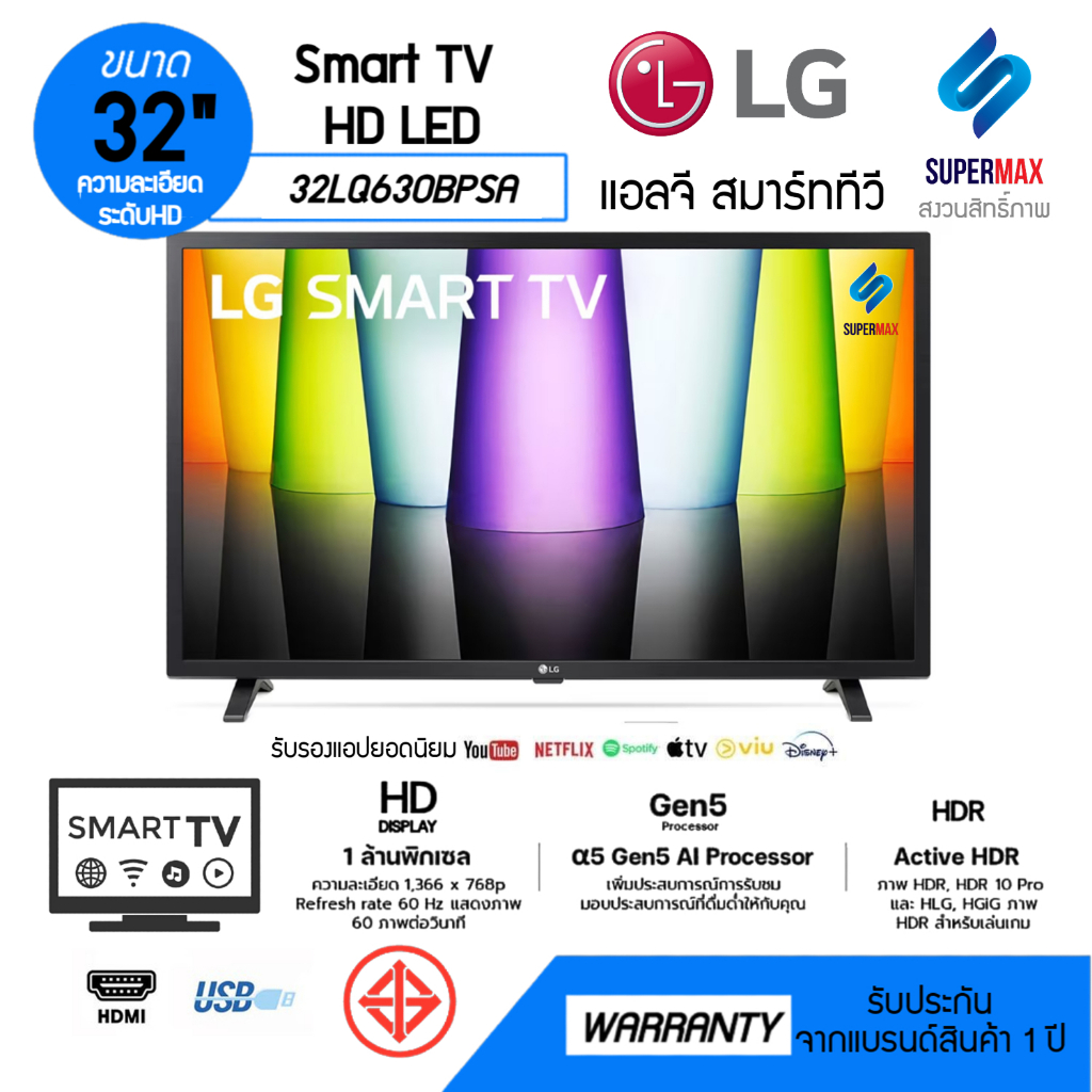 ถูกสุดๆ LG HD AI Smart TV รุ่น 32LQ630BPSA สมาร์ททีวี ขนาด 32 นิ้ว LG ...