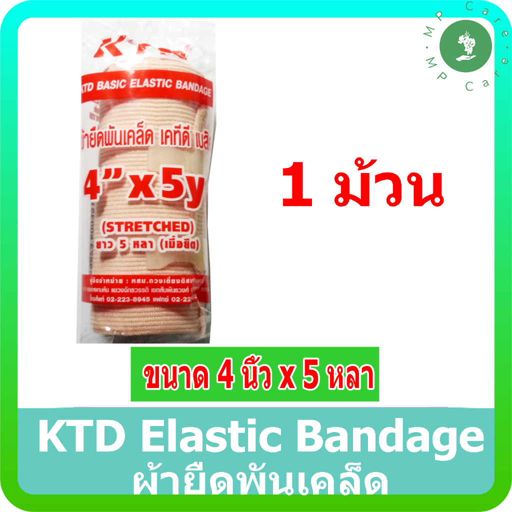 [พร้อมส่ง] ผ้ายืดพันเคล็ด KTD Elastic Bandage ขนาด 4 นิ้ว x 5 หลา ...