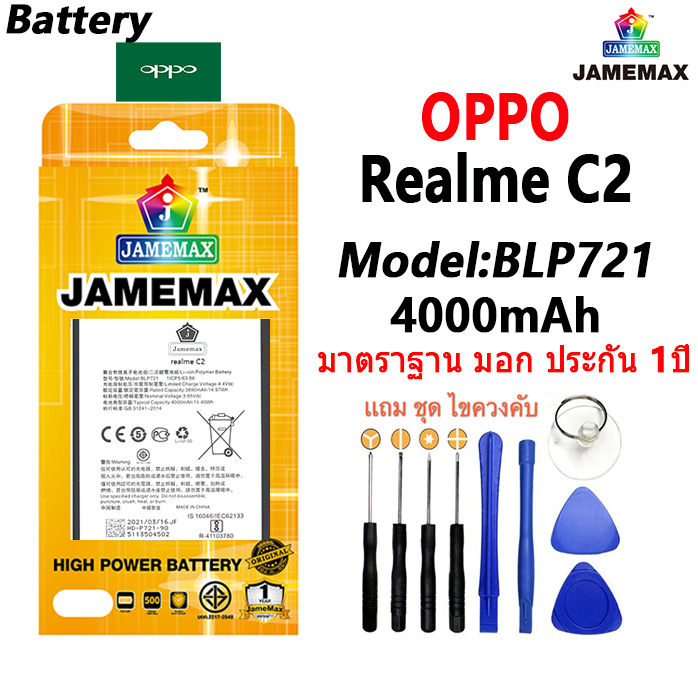 แบตเตอรี่ เเบต OPPO Realme C2 คุณภาพระดับพรีเมี่ยม battery Model BLP721 ...