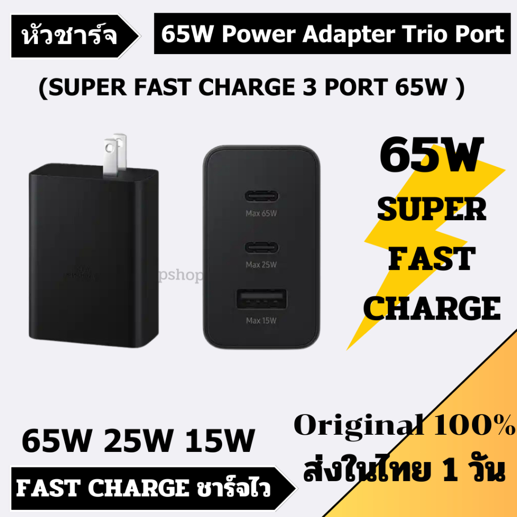 SAMSUNG Oem 65W Adapter Trio-Port Super Fast Charging 1x USB-C 65W, 1x ...
