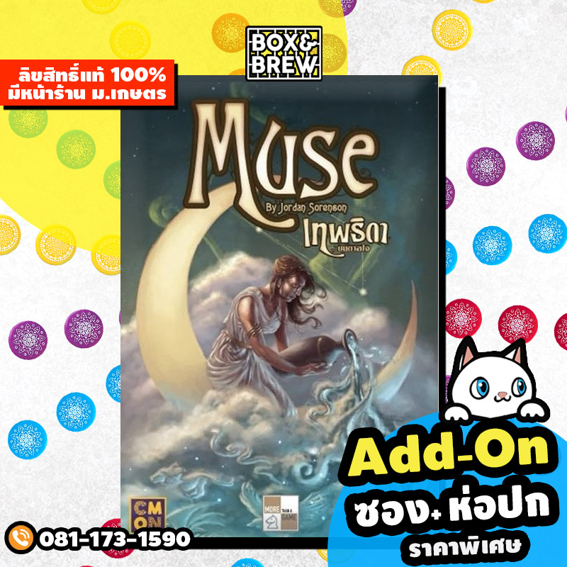 เทพธิดา บันดาลใจ Muse (TH) board game บอร์ดเกม | Shopee Thailand