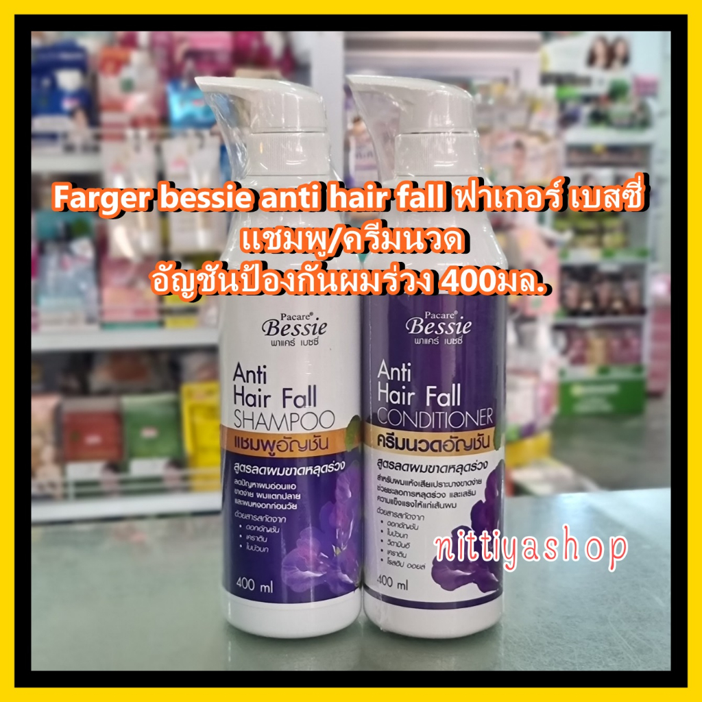 แชมพู/ครีมนวด อัญชัน เบซซี่ Farger Shampoo/Conditioner Hair Fall 400มล. ...