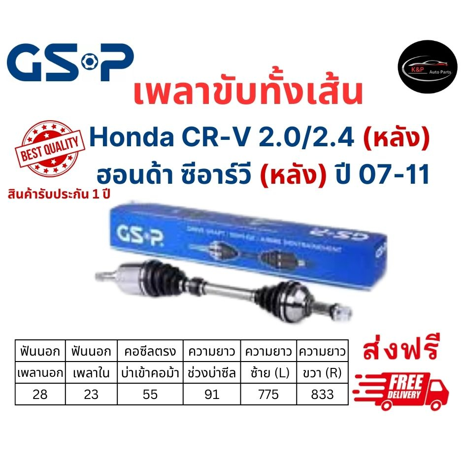 เพลาขับทั้งเส้น ซ้าย/ขวา Honda CR-V Gen 3 (หลัง) ปี 07-11 ซีอาร์วี เจน ...
