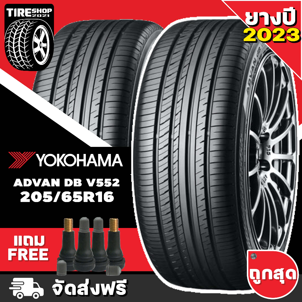 ยางโยโกฮาม่า YOKOHAMA รุ่น ADVAN dB V552 ขนาด 205/65R16 *ยางปี2023* (ราคาต่อเส้น) **ส่งฟรี **แถม ...
