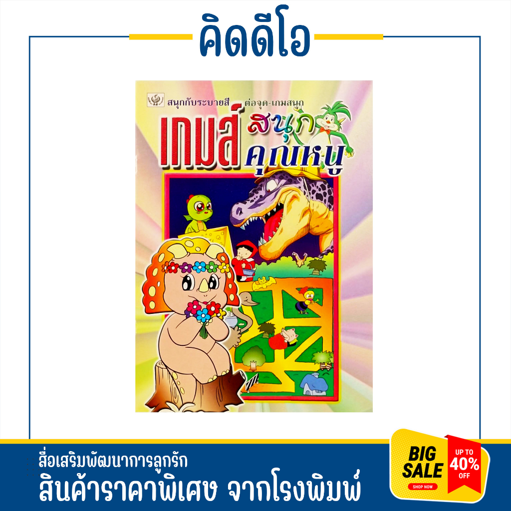 kidio แบบฝึกระบายสี ต่อจุด เกมส์สนุกคุณหนู ฝึกทักษะกล้ามเนื้อมัดเล็ก ...