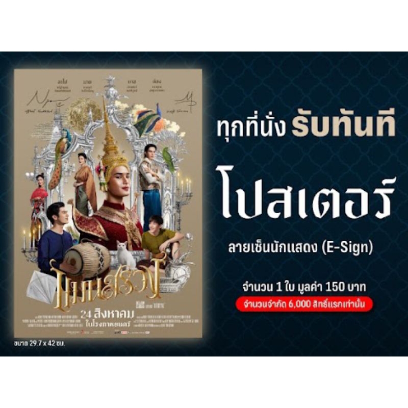 โปสเตอร์ แมนสรวง Man Suang ลิขสิทธิ์แท้จาก Major Cineplex SF Poster ...