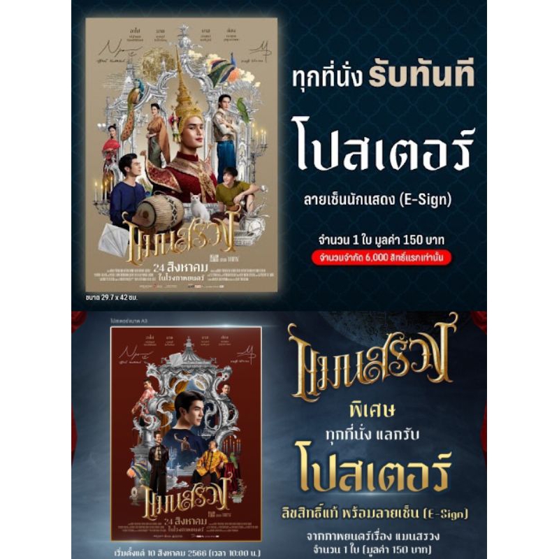โปสเตอร์ แมนสรวง Man Suang ลิขสิทธิ์แท้จาก Major Cineplex SF Poster ...