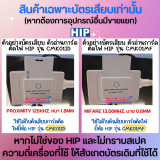 บัตรคีย์การ์ดตัดไฟ (KEY CARD) RFID HIP สำหรับตัวเสียบการ์ด ตัดไฟใน ...