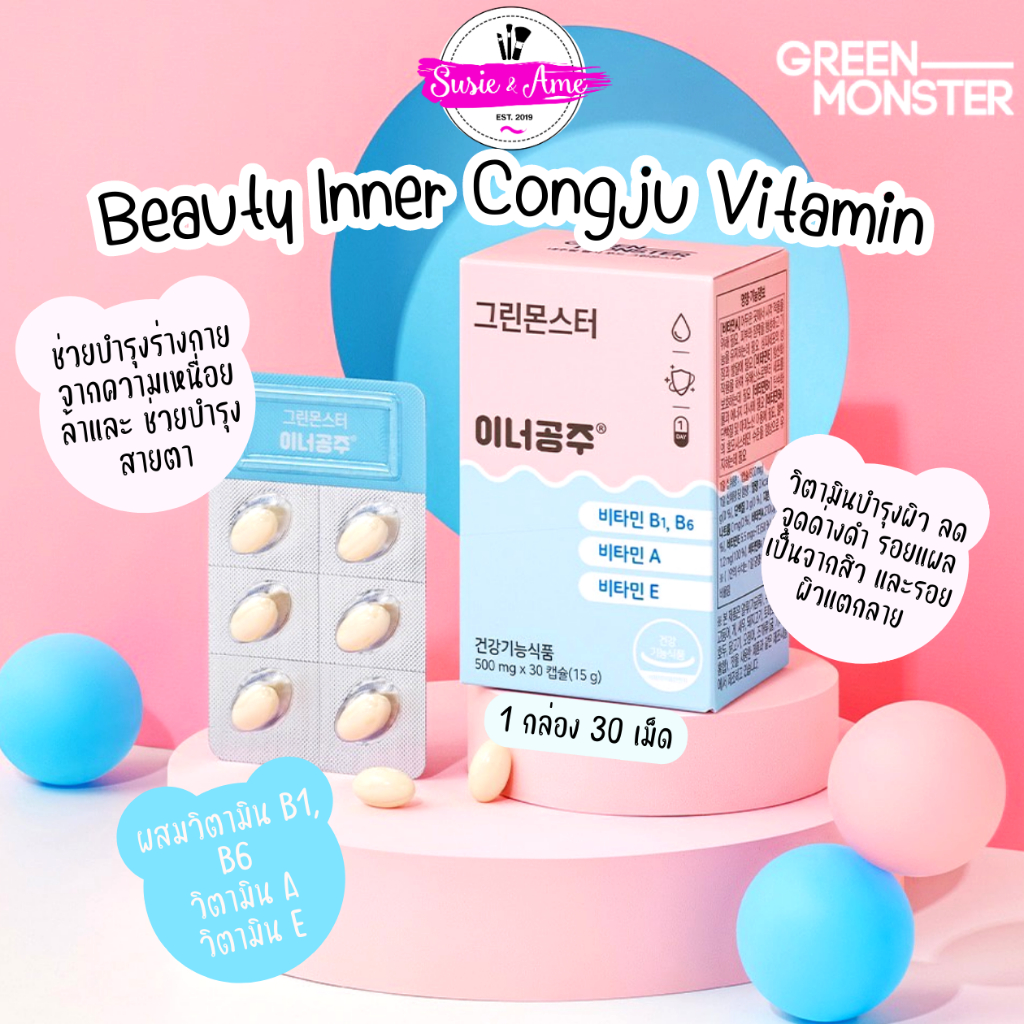 พร้อมส่ง ของแท้ ถูกที่สุด Green Monster Beauty Inner Congju Vitamin 30 ...