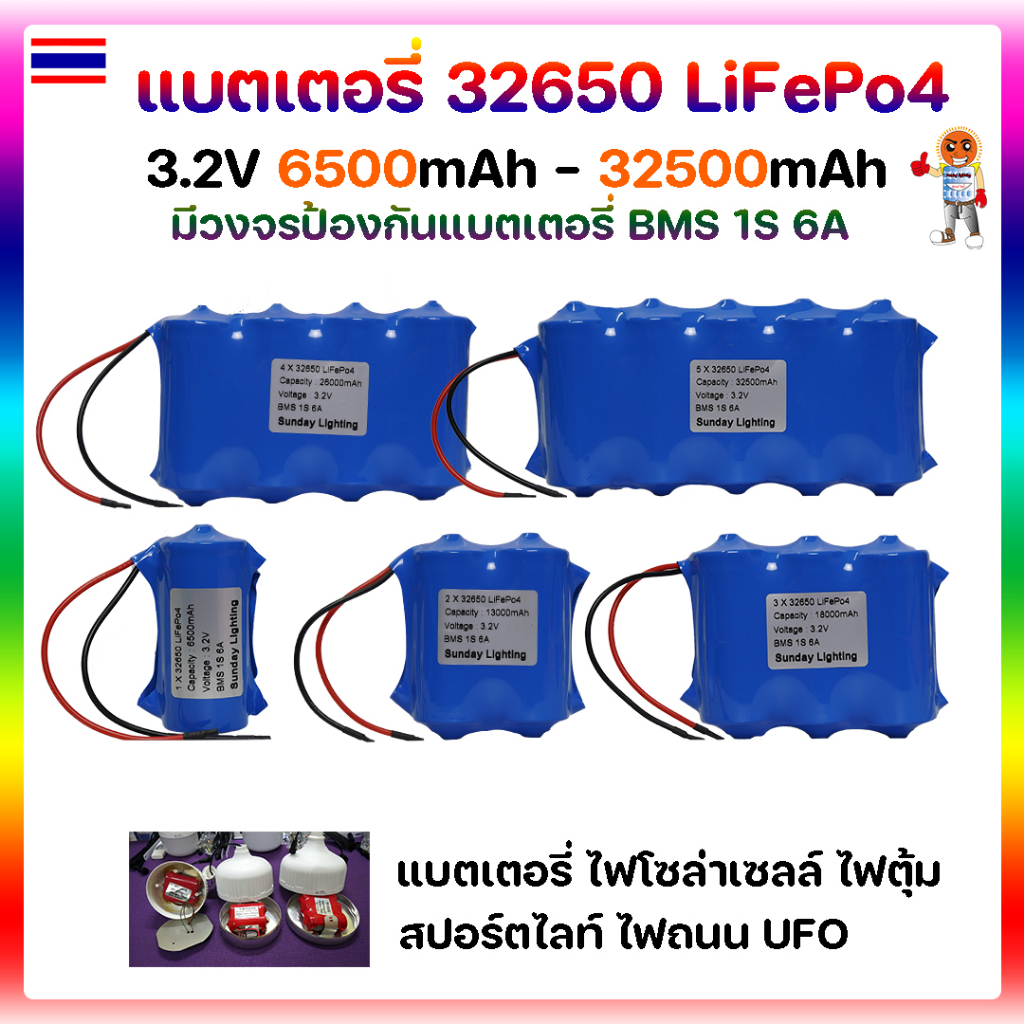 แบตเตอรี่ 32650 LiFePo4 3.2V 65000mAh - 32500mAh มีวงจรป้องกันแบตเตอรี่ ...