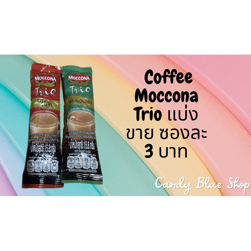 Coffee Moccona Trio 3in1 (ซื้อ10ฟรี1) | Shopee Thailand