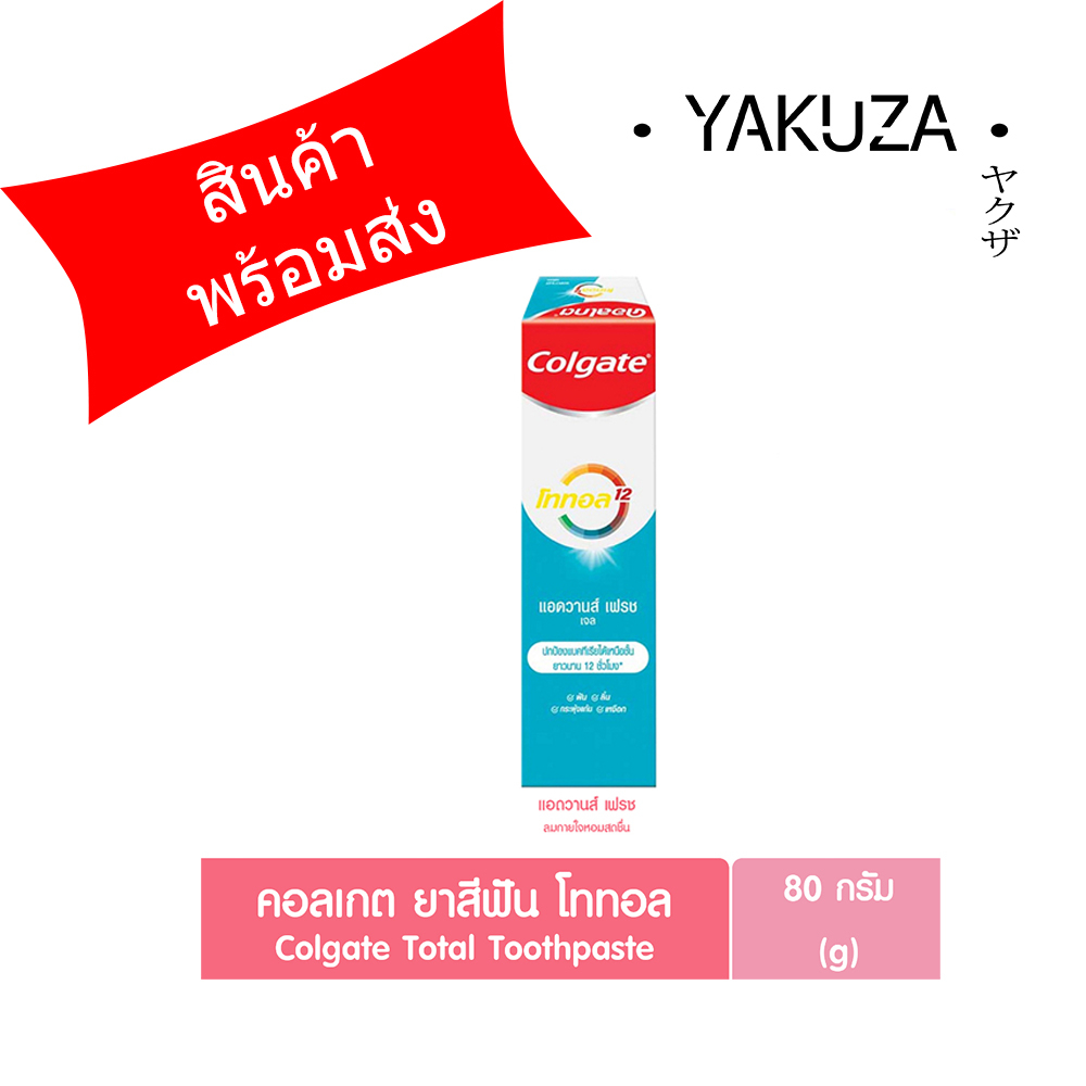 Colgate คอลเกต โททอล ปริมาณสุทธ 80 กรัม | Shopee Thailand