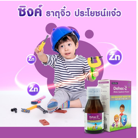 (สินค้าแท้พร้อมส่ง)Dehec-Z รสองุ่น ขนาด 60 ML ราคา 89 บาท | Shopee Thailand