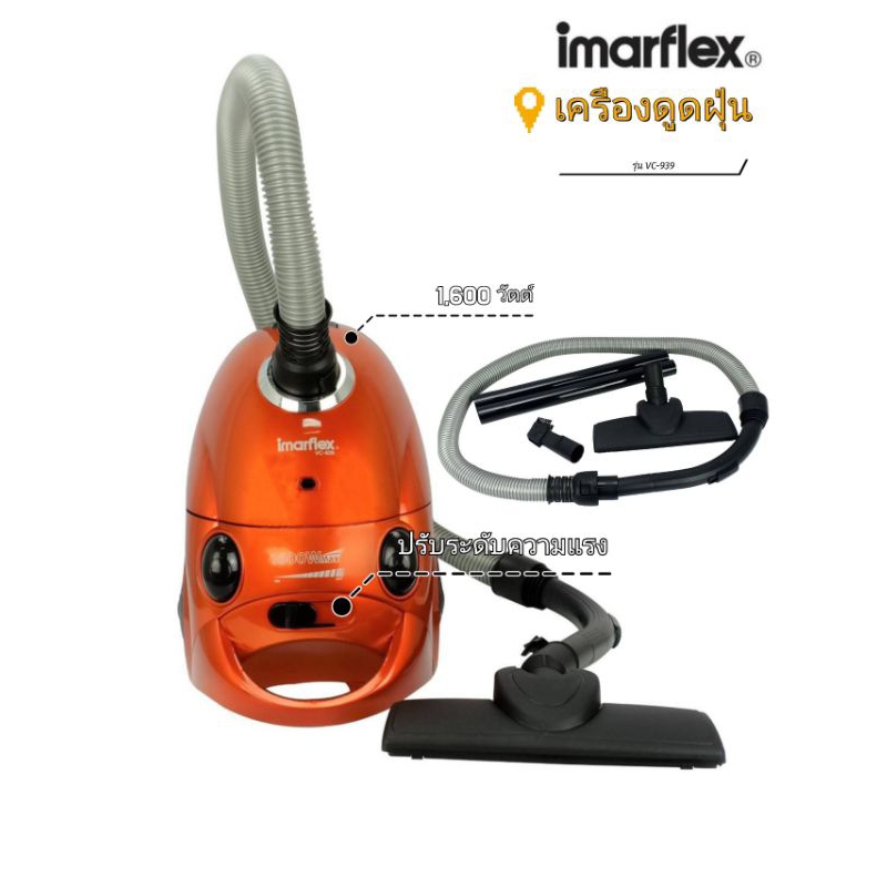 เครื่องดูดฝุ่น Imarflex 1,600 วัตต์ รุ่น VC-939 | Shopee Thailand